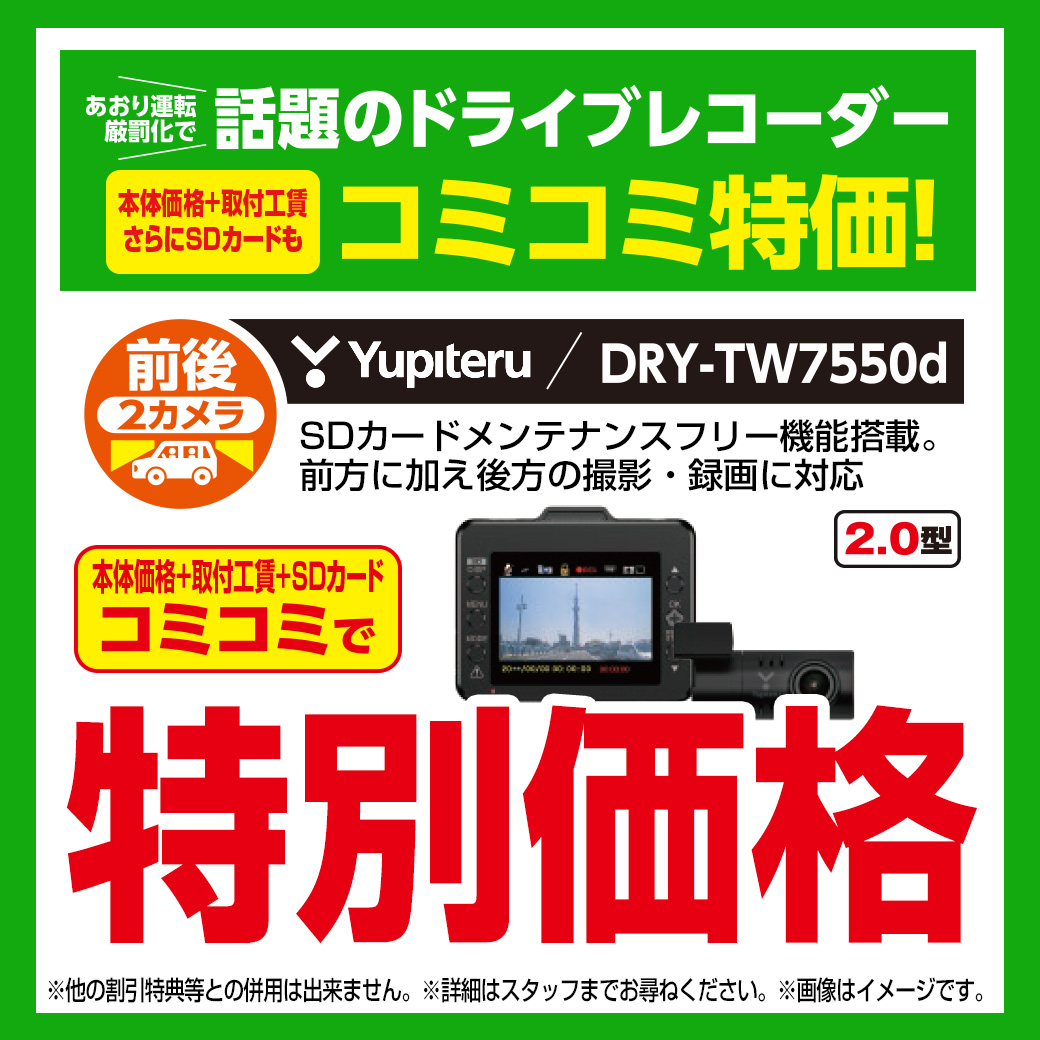 DRY-TW7550d-HP | スーパーオートバックス 横浜ベイサイド
